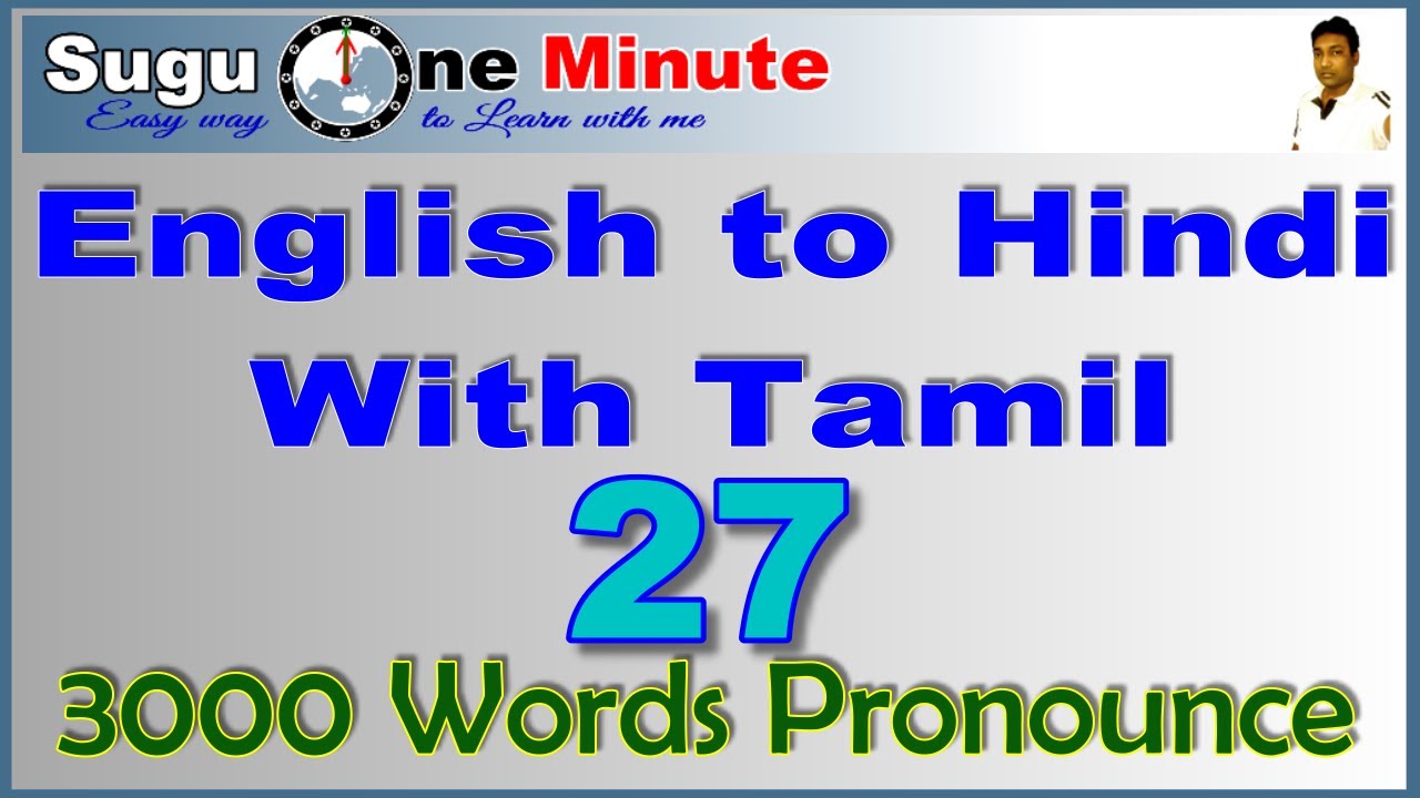 Hindi Words 27 YouTube hindi-words-27-youtube
