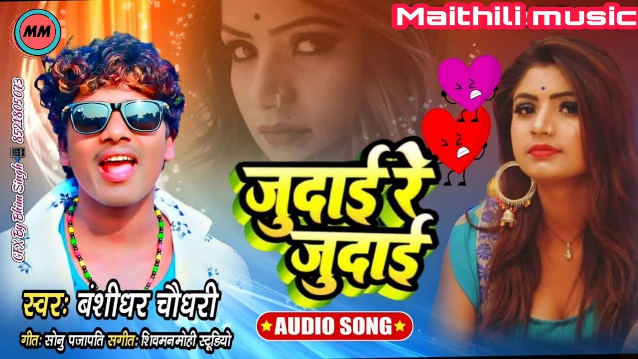 Bansidhar Chaudhary New Song || Bansidhar New Song || Maithili Music ...