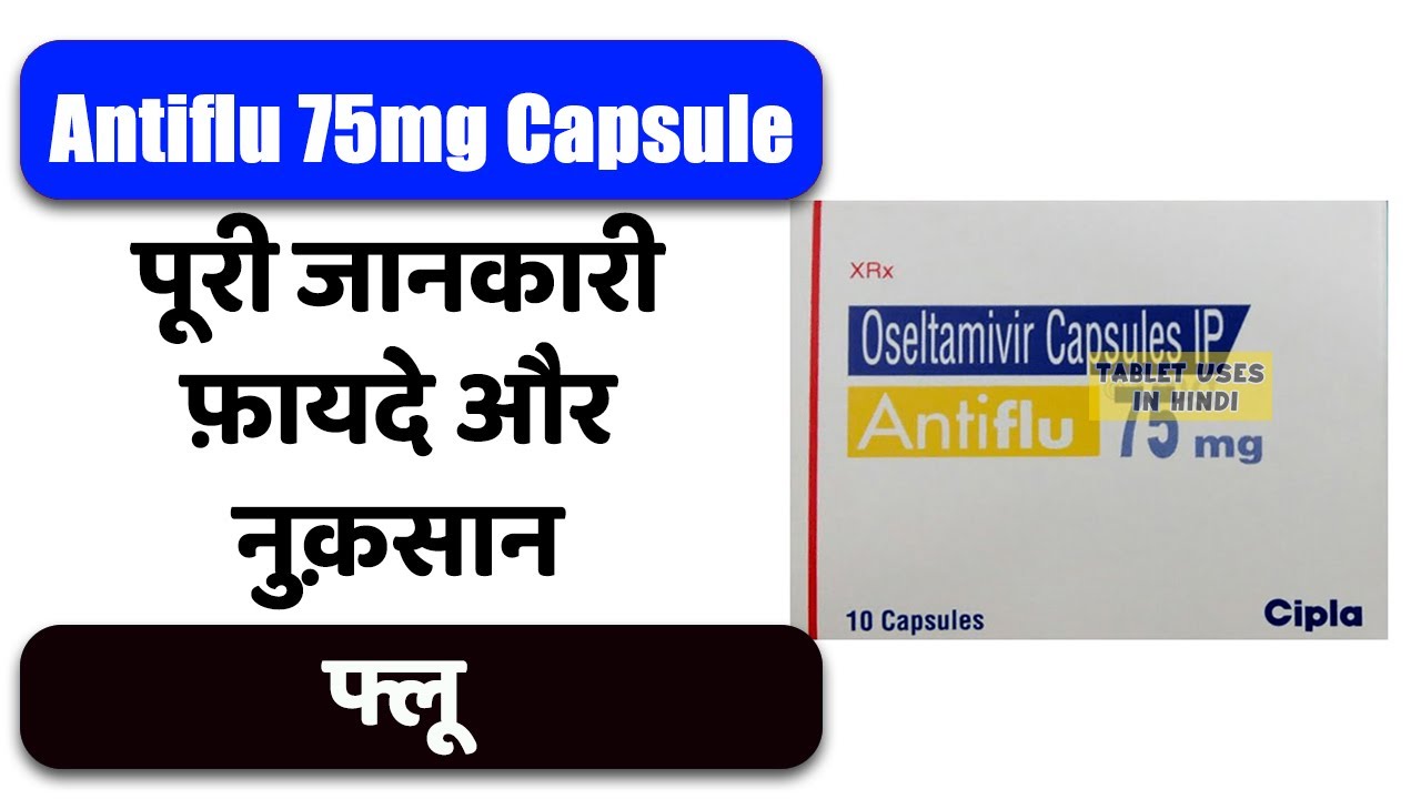 Antiflu 75mg Capsule Uses in Hindi | फ्लू | Side Effects | Dose 💊 - YouTube