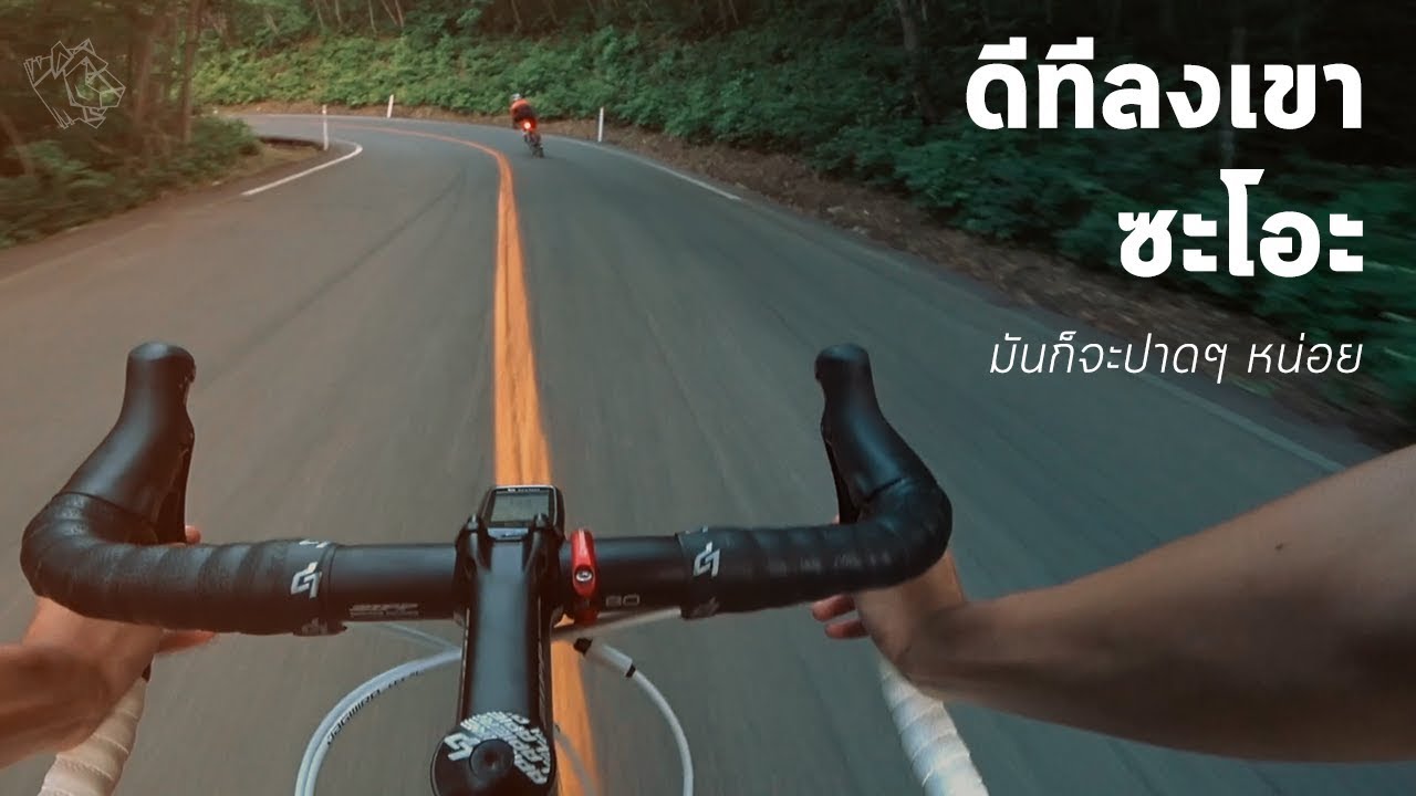 ปั่นจักรยานลงภูเขาไฟที่ความเร็ว 60kph!? - YouTube