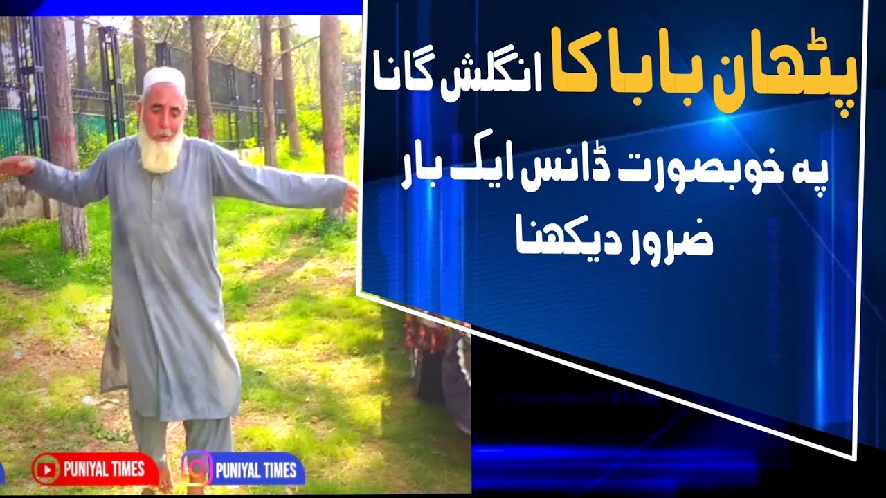 Pathan Baba dance on english song (PUNIYAL TIMES) - YouTube
