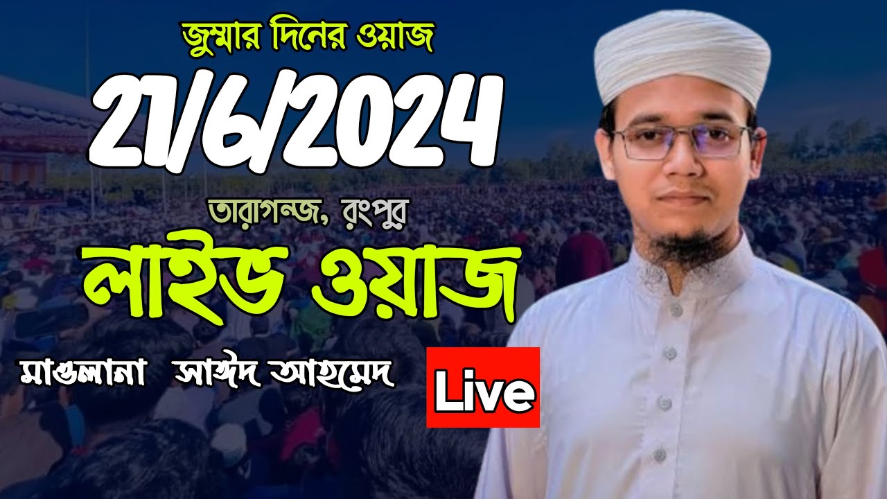 mawlana sayed ammod kolorob live waz new waz live 2024 - YouTube