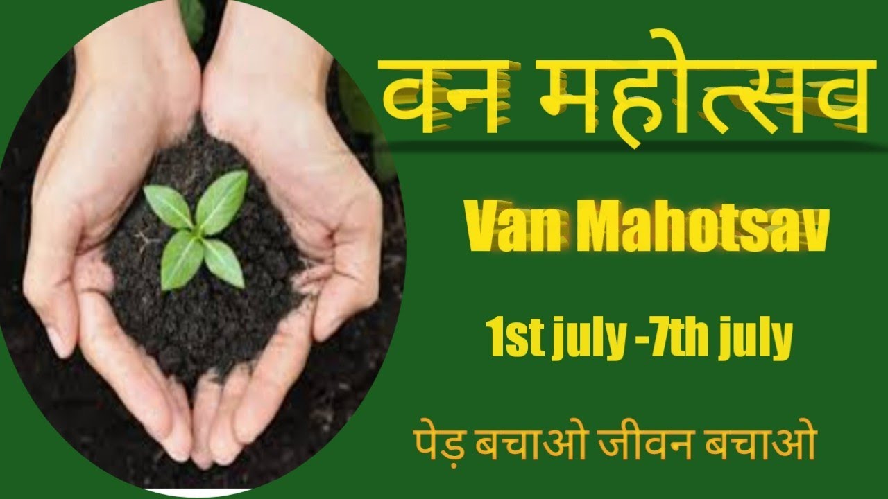 वन महोत्सव || van Mahotsav 2021|| Festival of Forest || Tree plantation ...