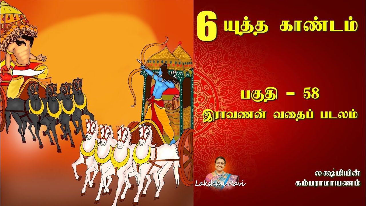 6 - Yutha Gandam | Ravanan Vadhai Padalam - 58 | - YouTube