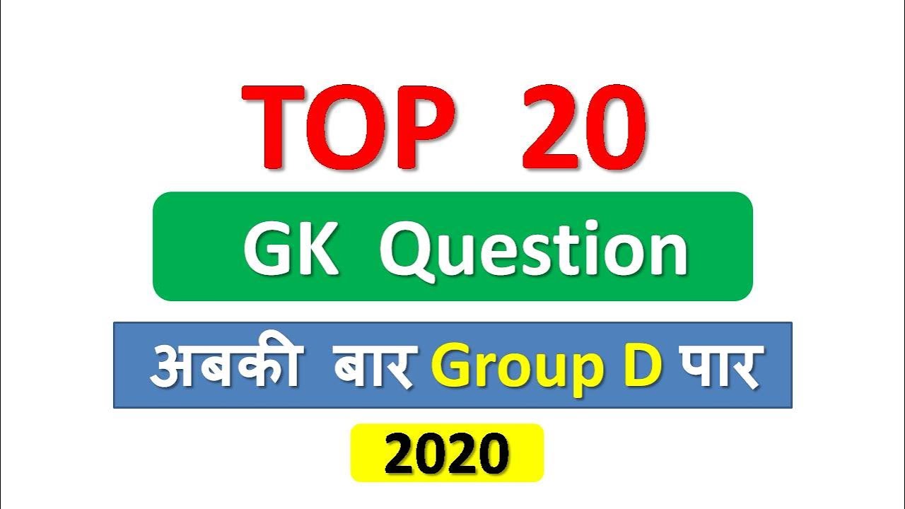 TOP 20 GK | General Knowledge | Important Gk 2020 - YouTube