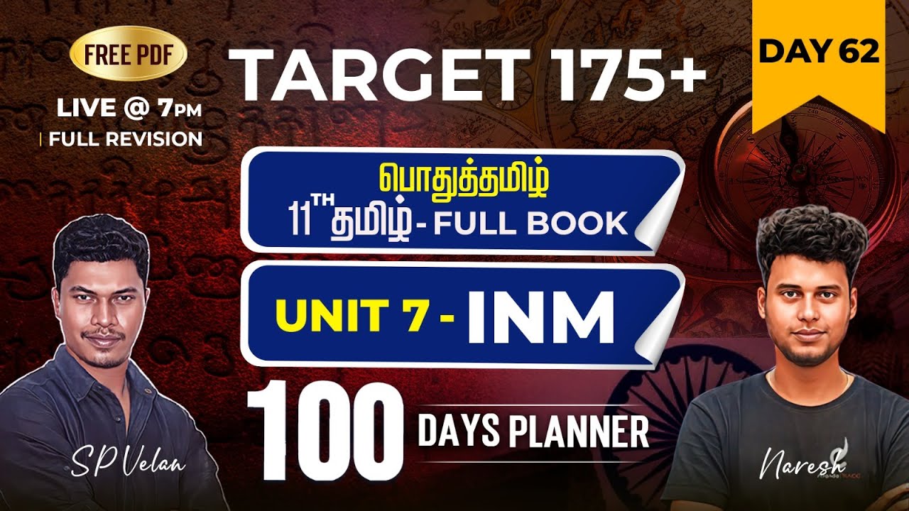 Target 175 + | group 4 பொதுத்தமிழ் 11th தமிழ் full Book | UNIT 7 INM ...