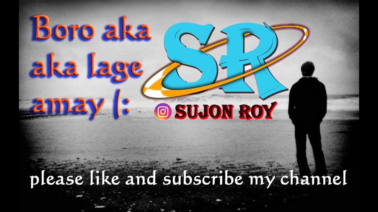 ♠♠♠Boro Aka Aka Lage Amar Lyrics@SUJON BOSS@SUJON ROY♠♠♠ - YouTube