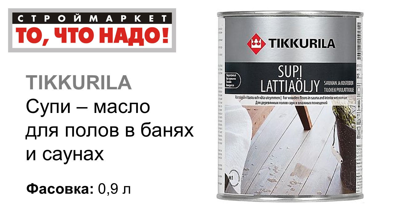 Супи - масло для пола в банях и саунах Тиккурила - баня пол в бане ...