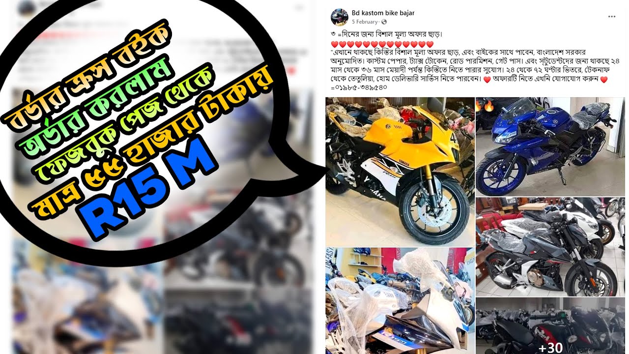 বর্ডার ক্রস বাইক অর্ডার করলাম | নতুন বাইক রিভিউ ২০২৫ | Border Cross ...