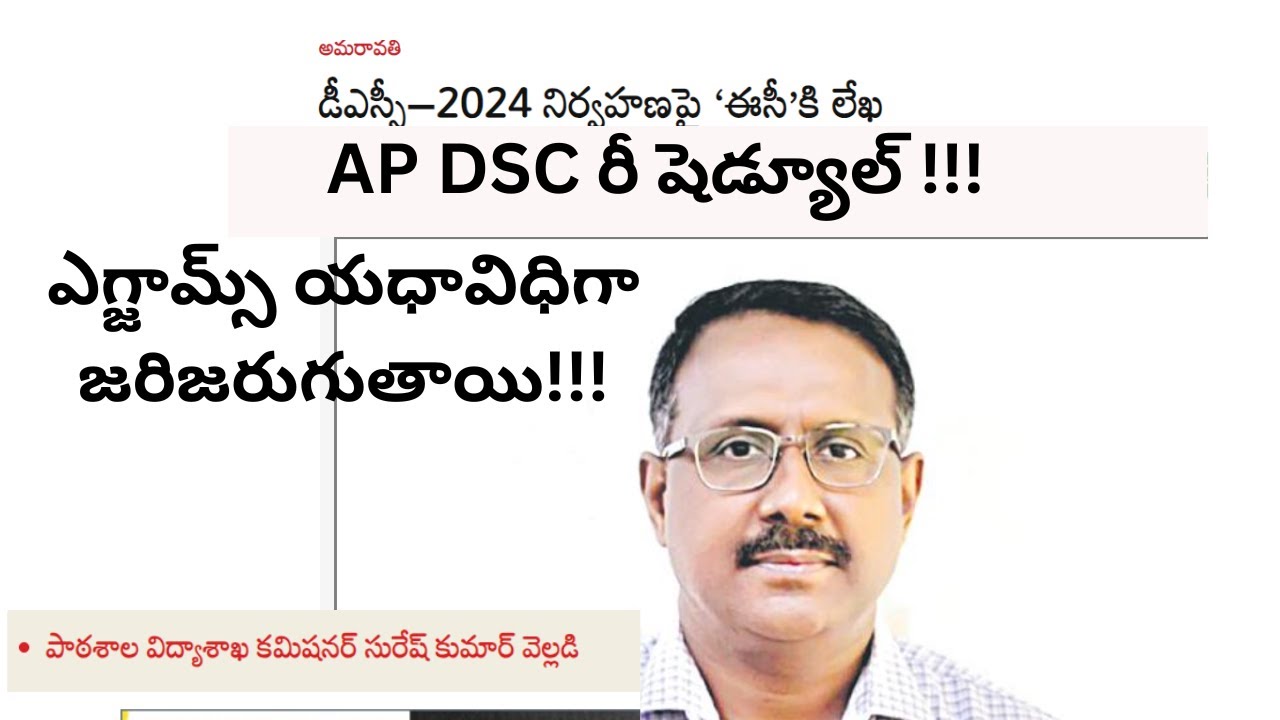 AP DSC RE SCHEDULE!!! - YouTube