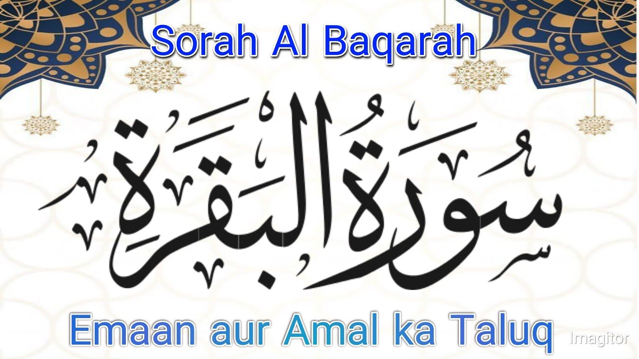 Sorah Baqarah (Full) | By Rashid Alafasy | Al Quran | Episode 76 ...