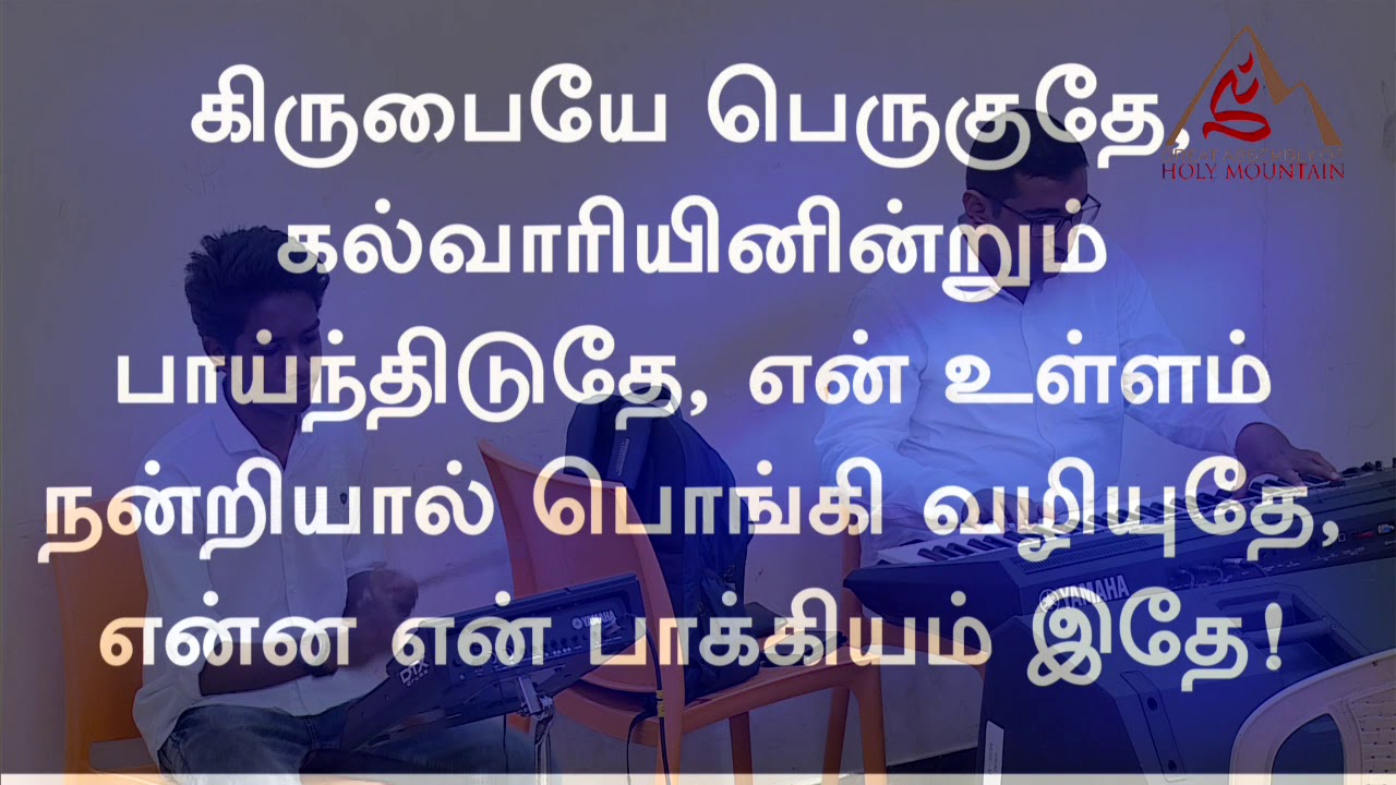 Kirubai irakam nirainthatho - Tamil Christian Song - YouTube