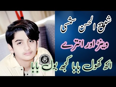 Akh Khool Baba Kugh Bool Baba|Zakir Shabih Ul Hassan Shamsi majlis#majlis