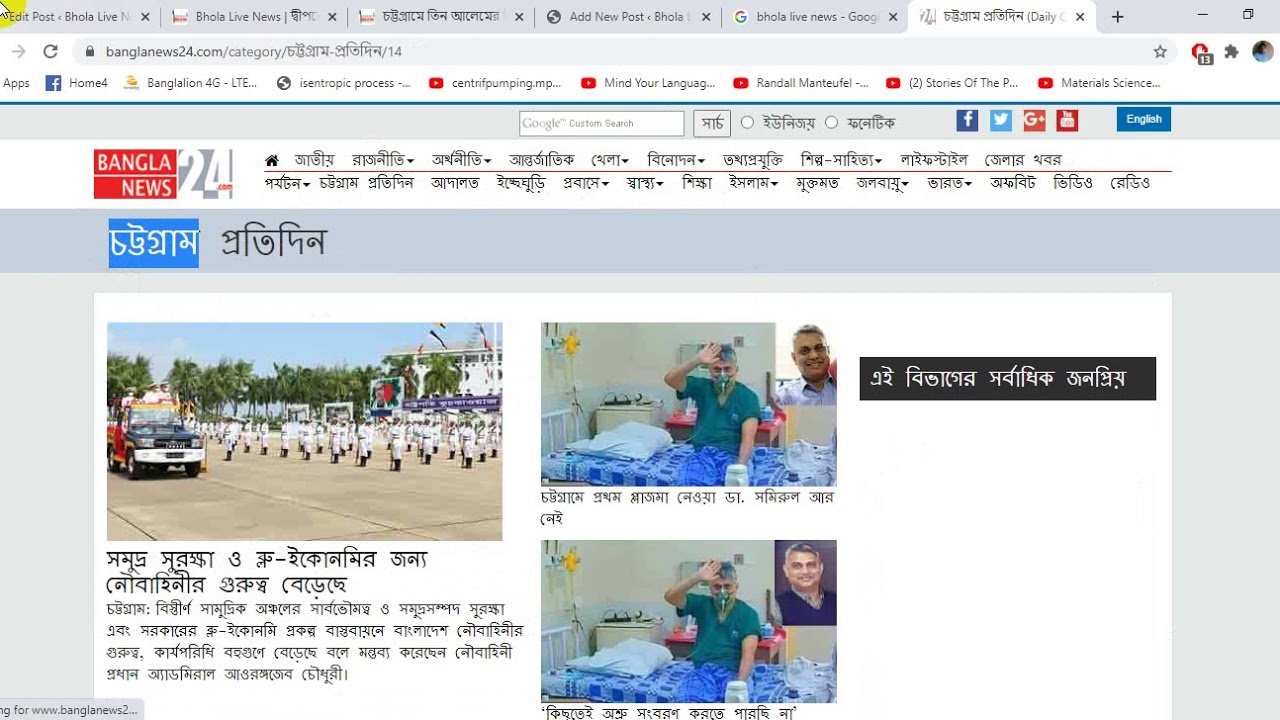 How to post Bhola live news - YouTube