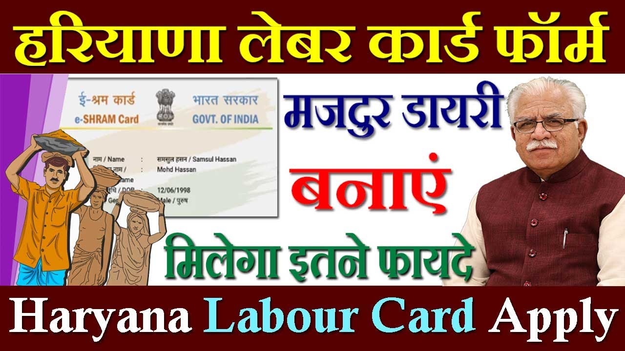 हरियाणा लेबर कार्ड ऑनलाइन रजिस्ट्रेशन 2023 || Haryana Labour Card ...