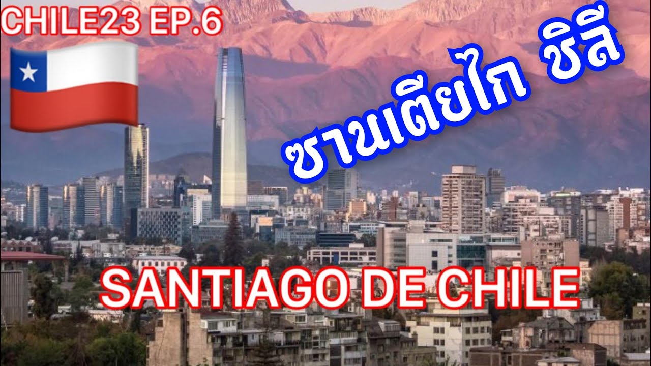 Chile Ep.6 Santiago de chile around the view Travel and training by ...