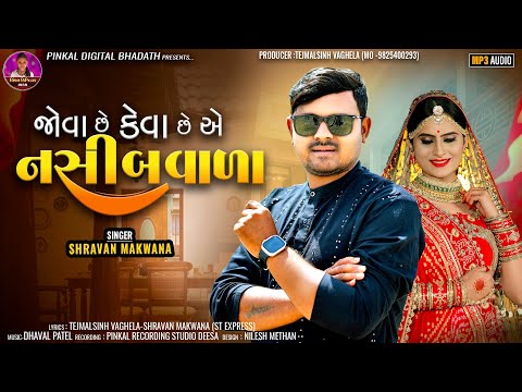 Jova Se Keva Se A Naseebvala || Shravan Makwana || New Gujrati Sad Song || Bewafa Marriage Song 2024