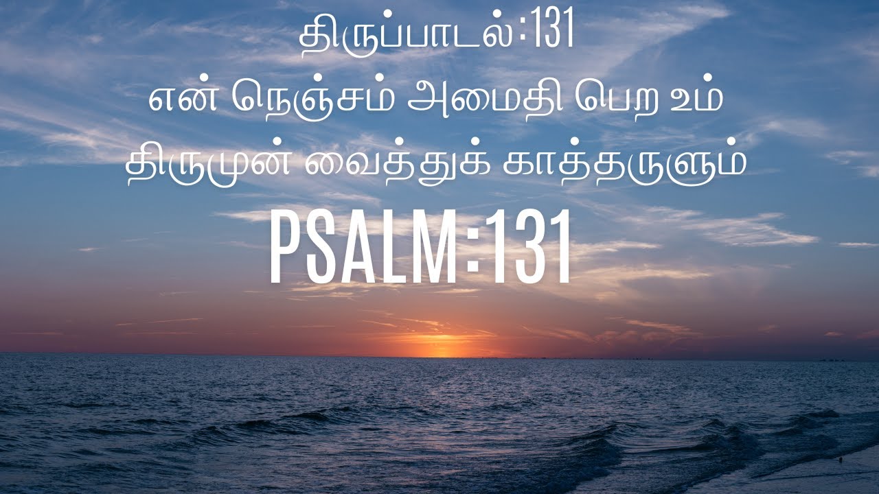 திருப்பாடல்: 131/1,2,3 PSALM:131/"என் நெஞ்சம் அமைதி பெற உம்திருமுன் ...