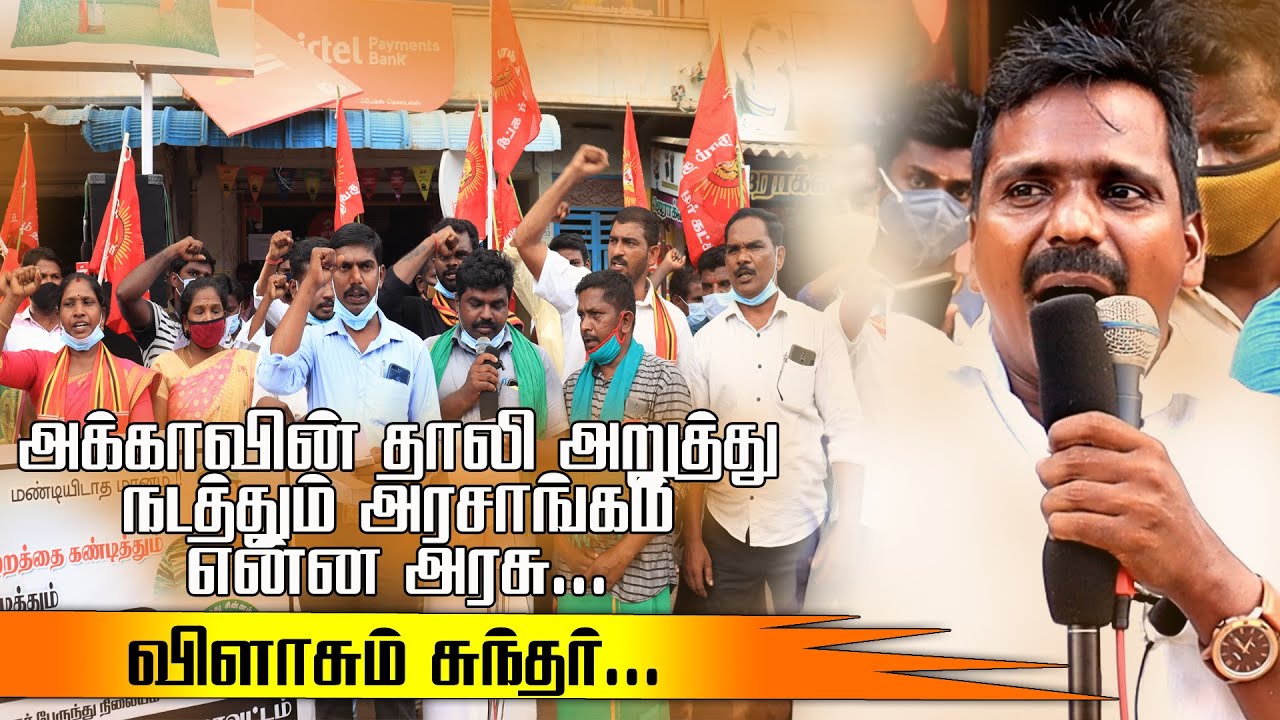 பெட்ரோல்,டீசல் மேகதாது அணை|அக்காவின் தாலி அறுத்து நடத்தும்அரசாங்கம் ...