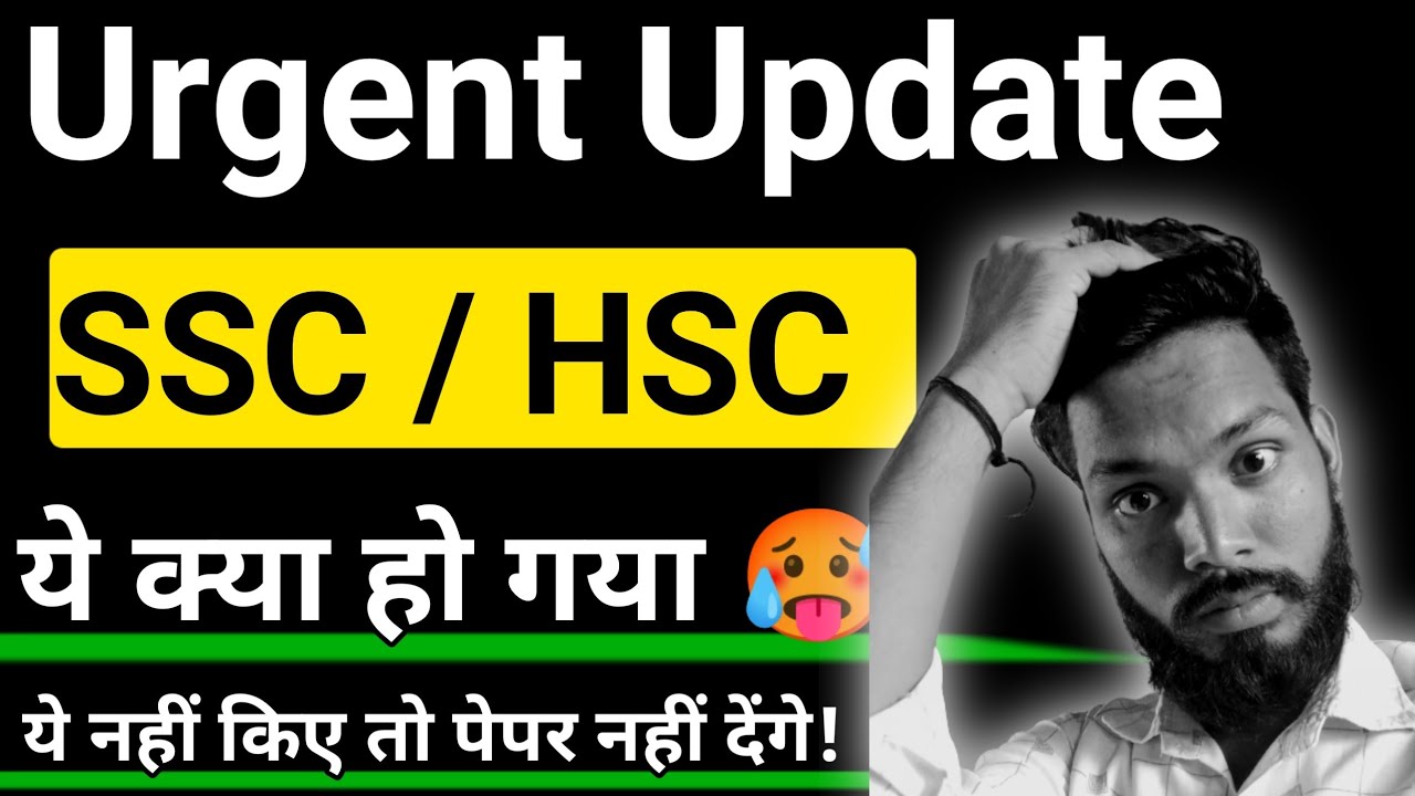 Urgent Update SSC HSC 🥵 | ssc big update | HSC board exam Big update ...
