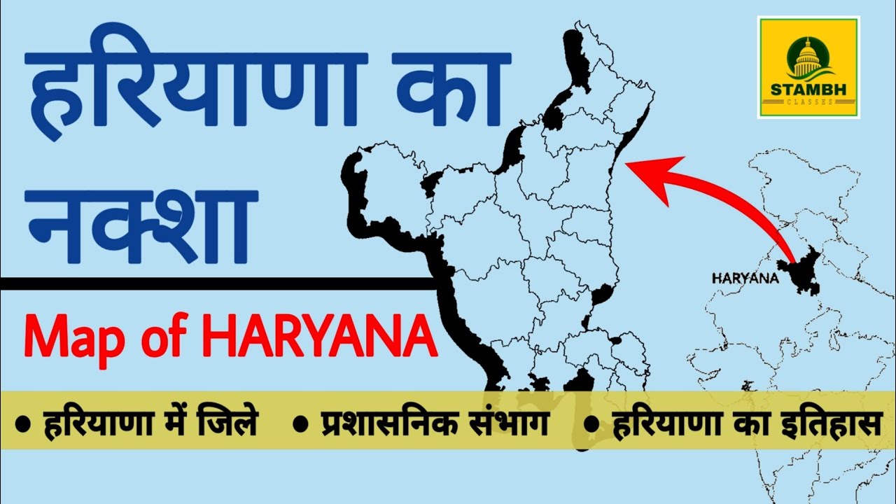 Map of Haryana(हरियाणा का नक्शा) || All Districts of Haryana | Indian ...