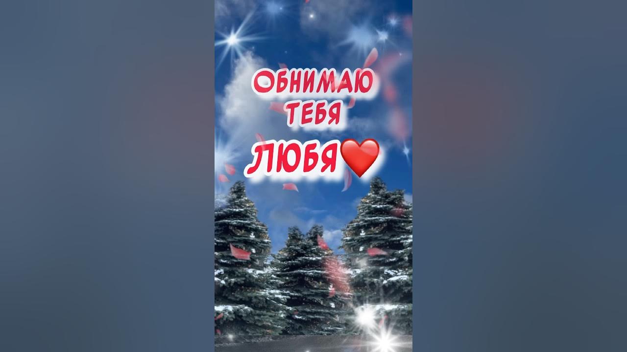 Валентинка для тебя ️ С Днем Святого Валентина С Днем Влюбленных