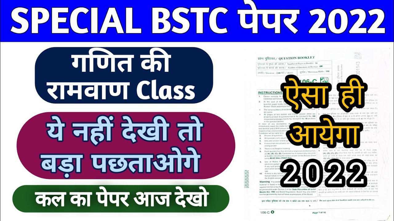 Special BSTC Exam Model Paper 2022 | Special BSTC Maths / Reasoning ...