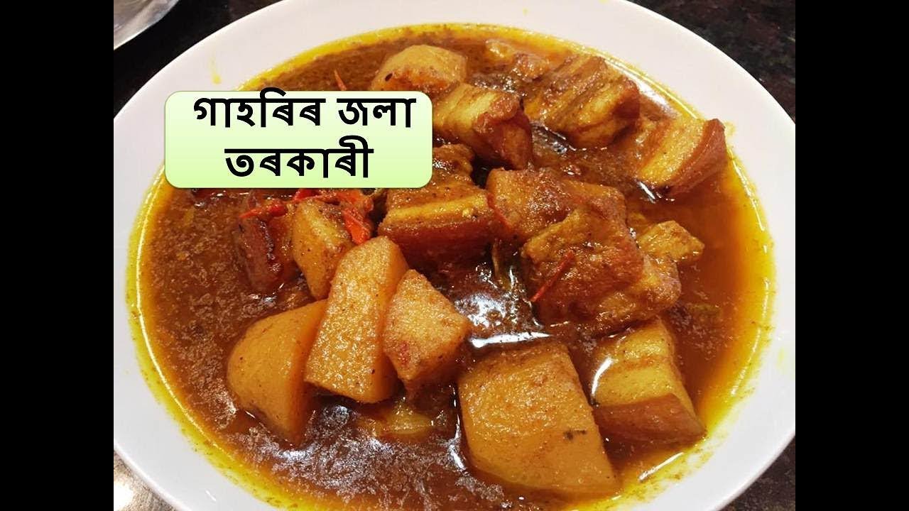 জলা গাহৰি তৰকাৰী | Winter Special Spicy Pork Curry | Pork Recipe in ...
