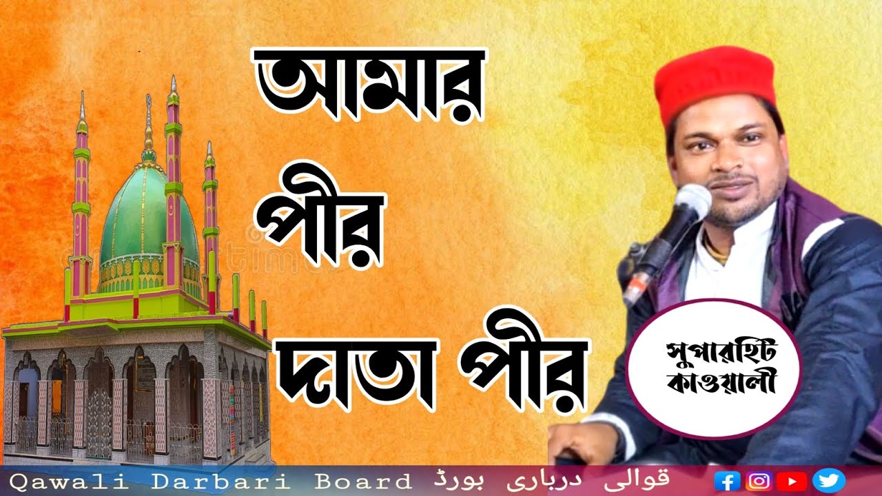 PEER DATA PIR -AMAR PEER ISMAIL SHAH PEER ----BENGOLI HIT KAWALI BY ...