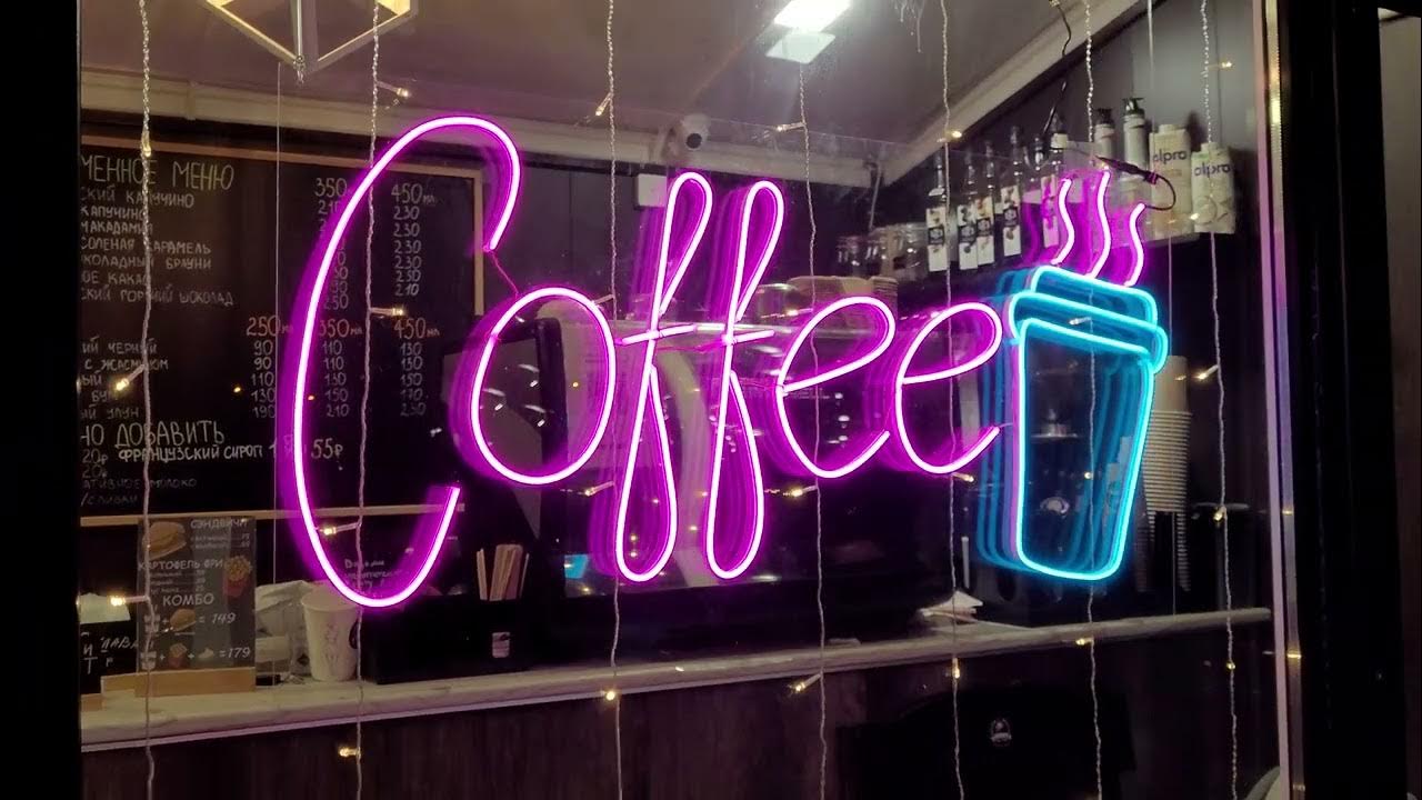 Вывеска Coffee - YouTube