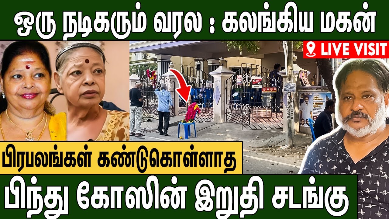 அம்மா பிச்சை எடுக்கல : பொய் சொல்லாதீங்க Actress Bindu Ghosh Son ...