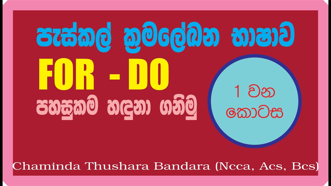 Pascal Programming Language For Do Loop Part 1 Gce Ol Ict In Sinhala 3339