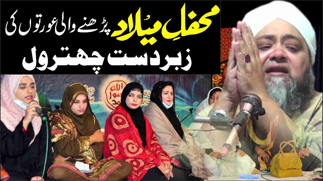 Melad Pardhny Wali Aurton Ki Dhulai | New Tareekhi Khitab 2023 | Bayan ...