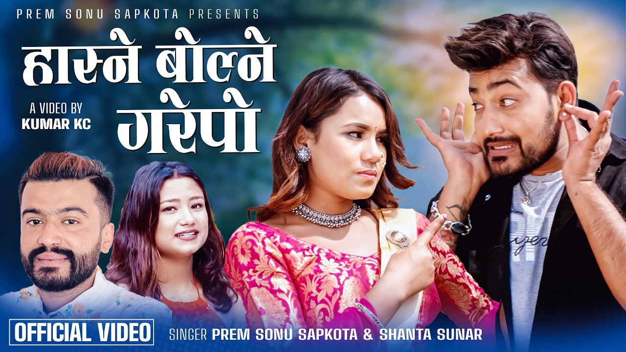 Hasne Bolne Garepo - Prem Sapkota Sonu & Shanta Sunar Ft. Lomash Sharma ...