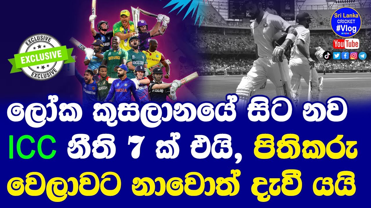 ICC New 7 Rules added from October 1st 2022| ICC New Rules in T20, ODI ...