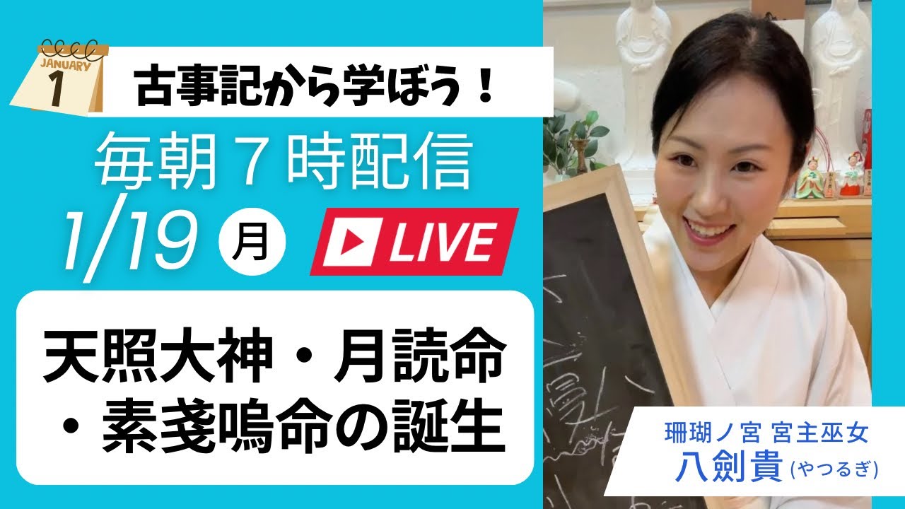 Live broadcast every morning at 7am on January 19th (Mon)! "The Birth ...