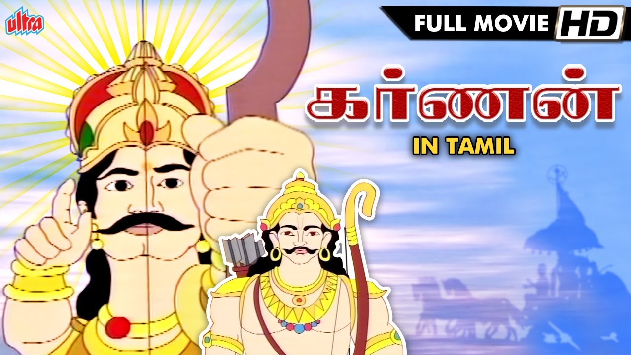 கர்ணன் HD | KARNAN Story | Tamil Full HD Animated Kids In Tamil | Kids ...