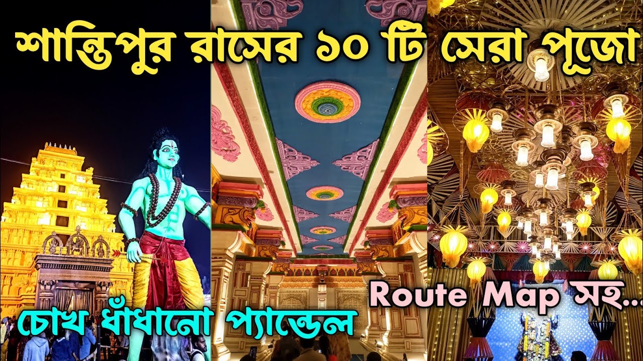 Shantipur Rash Yatra 2023 | Shantipur Top 10 Rash Puja Mandap | Rash ...