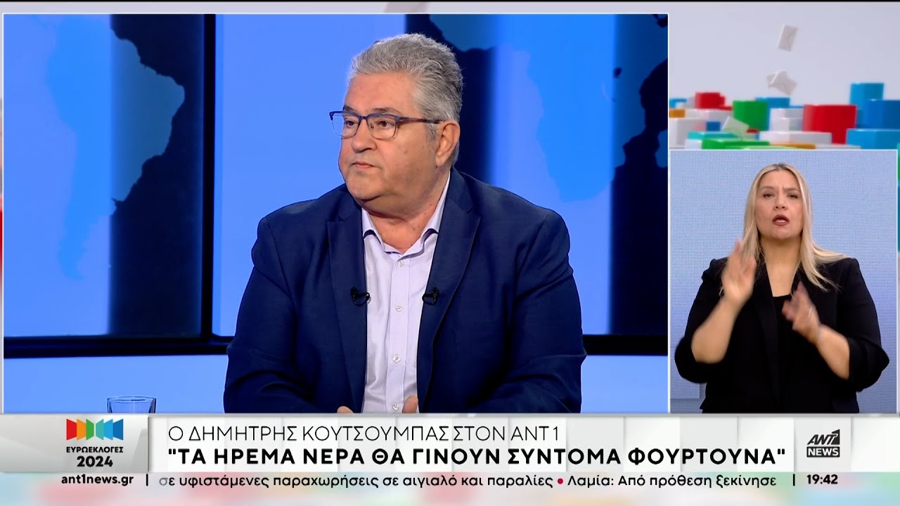 Ο Δημήτρης Κουτσούμπας στο κεντρικό δελτίο ειδήσεων του ΑΝΤ1 - YouTube