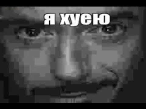 я хуею - YouTube