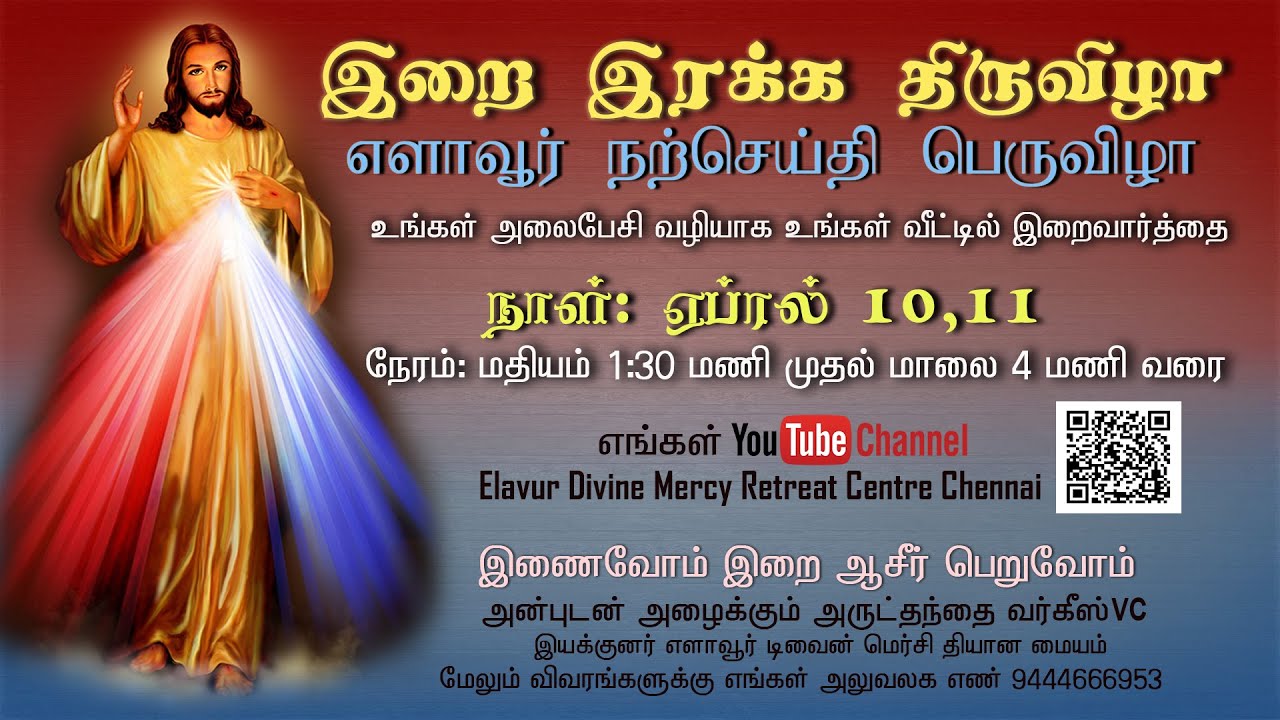 Elavur Divine Mercy Convention - YouTube