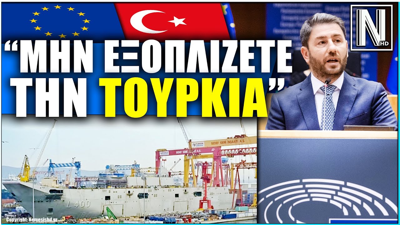 ΖΗΤΑΕΙ ΕΜΠΑΡΓΚΟ ΟΠΛΩΝ ΣΤΗΝ ΤΟΥΡΚΙΑ - Δήλωση Νίκου Ανδρουλάκη - YouTube