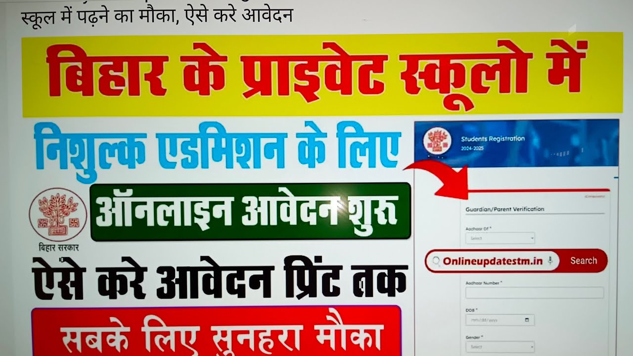 Bihar Gyandeep Portal 2024 l बिहार के गरीब बच्चों को प्राइवेट स्कूल में ...