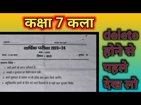 class 7 art paper viral । art paper of class 7 2023-2024 । # ...