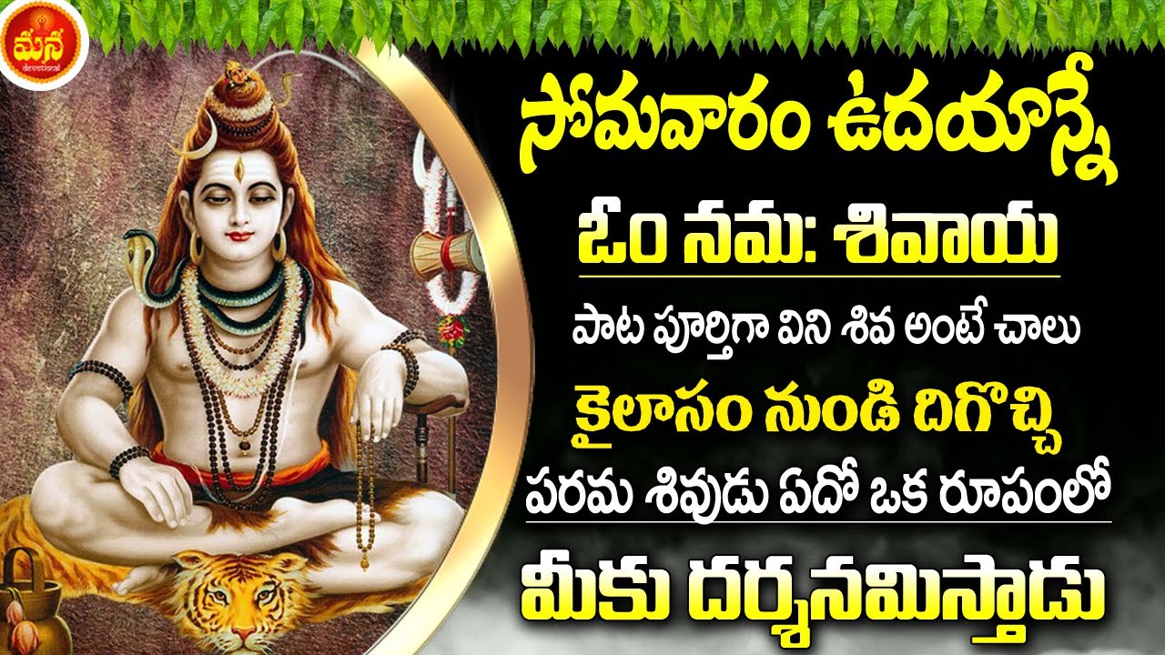 Om Namah Shivaya Hara Hara Bole Namah Shivay | Most Powerful Lord ...