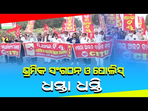CITU Shramik Sangathan Strike Against  ESMA Law