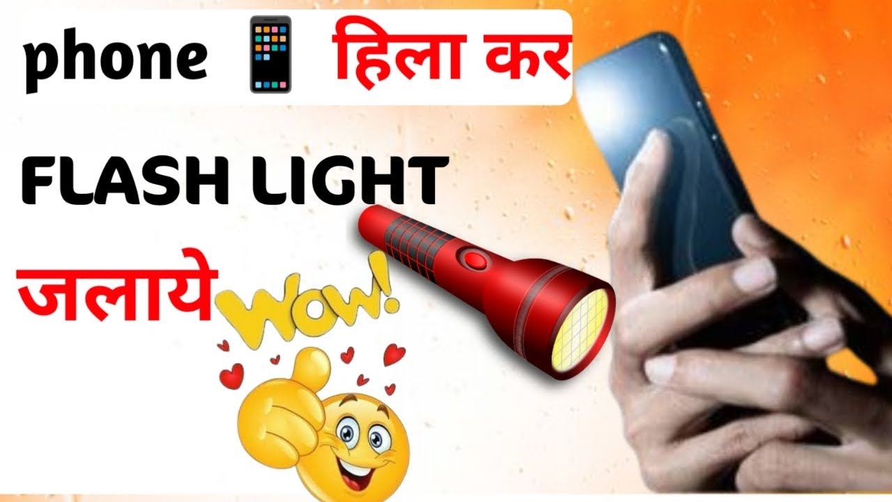 phone hilane se torch kaise jalti hai /mobile hilane se light kaise jalti hai /shake flashlight ...