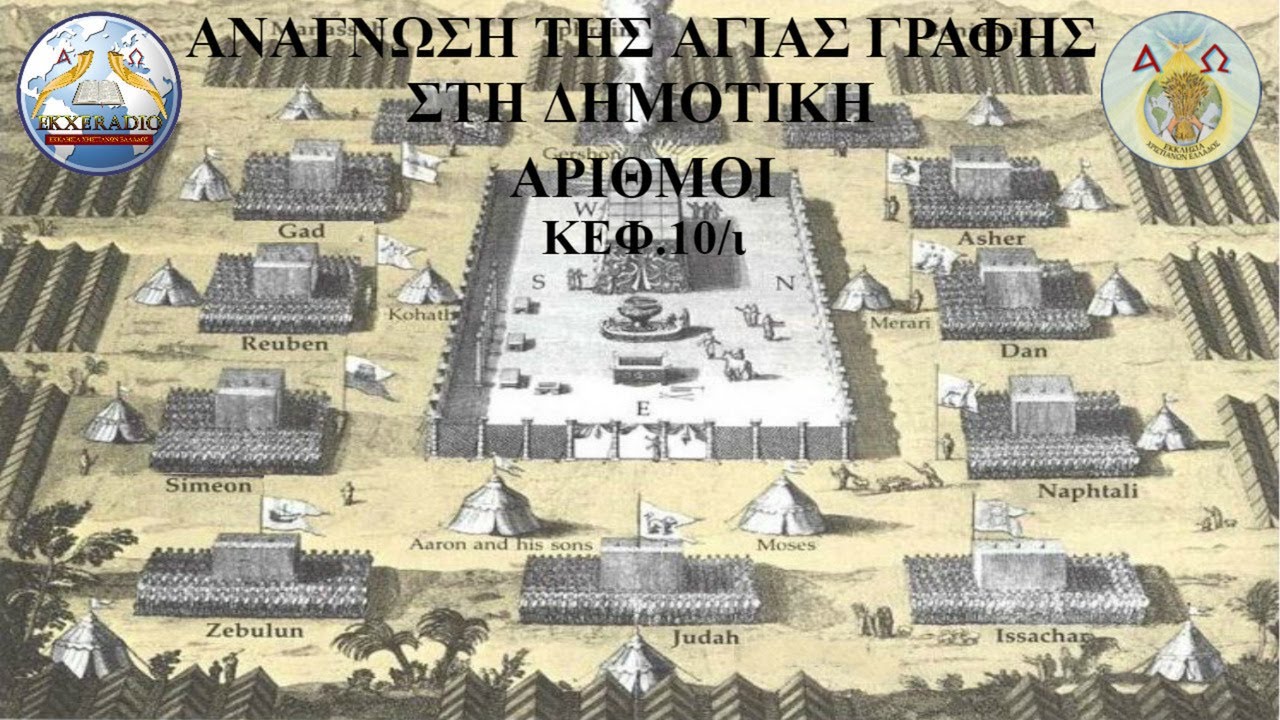 ΑΡΙΘΜΟΙ 10 - YouTube