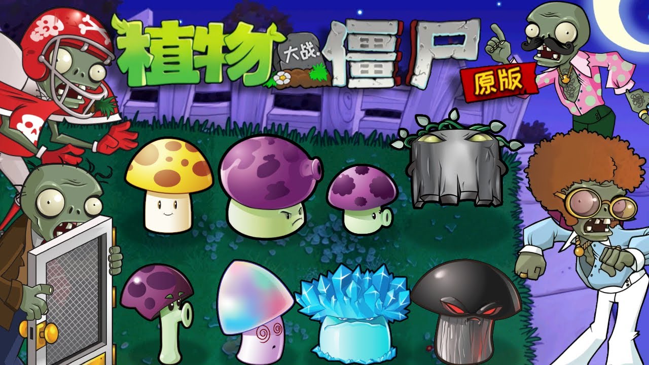 Plants vs. Zombies: Original Edition Adventure Night Full Gameplay ...