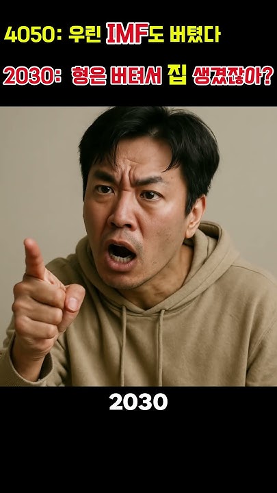 2030 / 4050 여러분은 생각은 어떠신가요? - YouTube